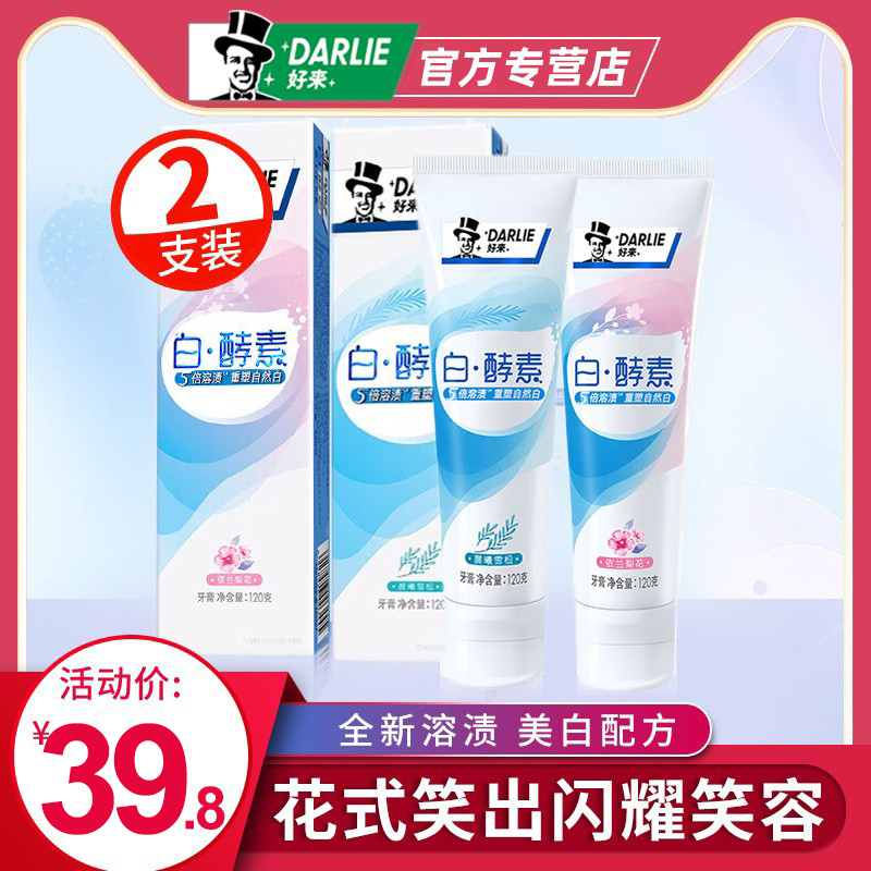 DARLIE好来(原黑人)白酵素牙膏活性美白口气清新净白口腔清洁官方_虎窝淘