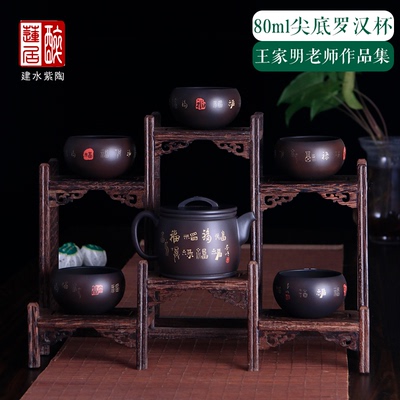 建水紫陶80ml尖底罗汉杯