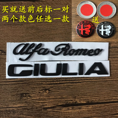 阿尔法罗密欧Giulia车尾英文标 Alfa Romeo黑色改装运动后车标志