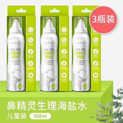 3瓶超值beggi鼻精灵海盐水鼻喷