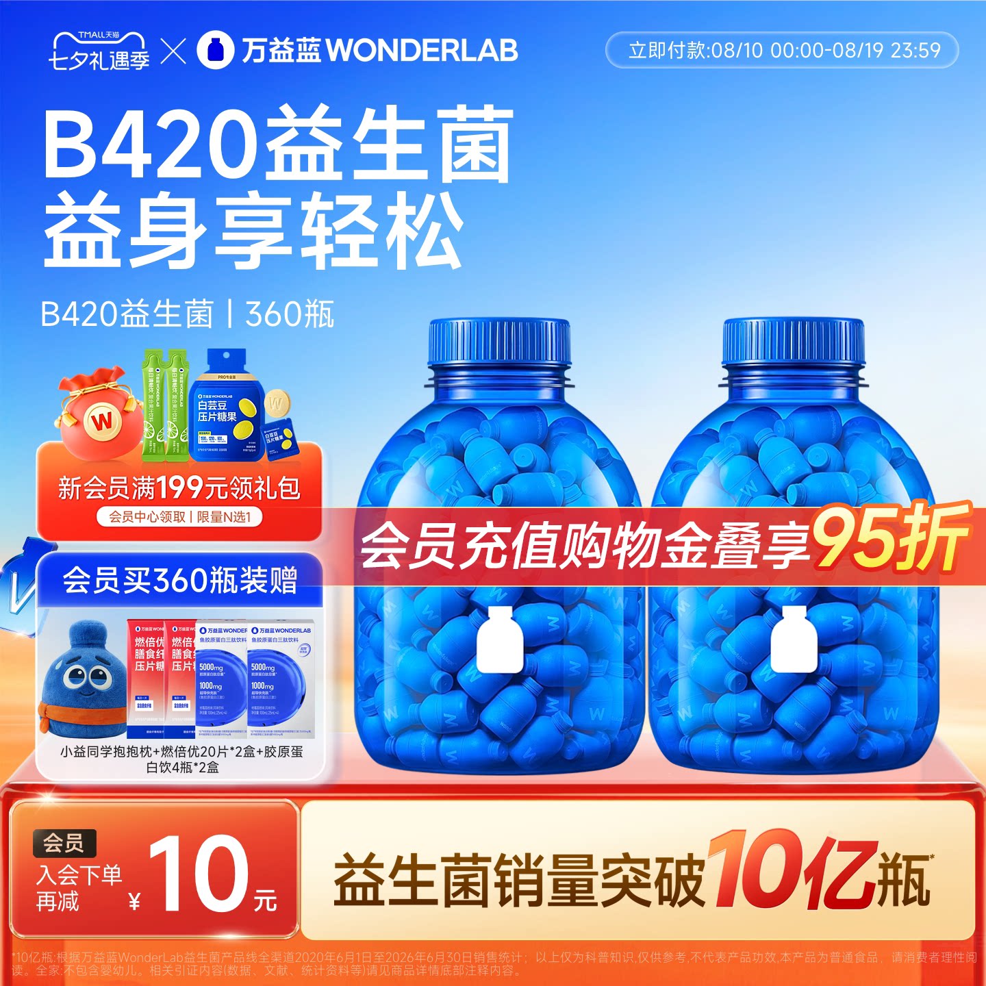 万益蓝WONDERLAB B420益生菌冻干粉益生元180瓶送礼官方正品