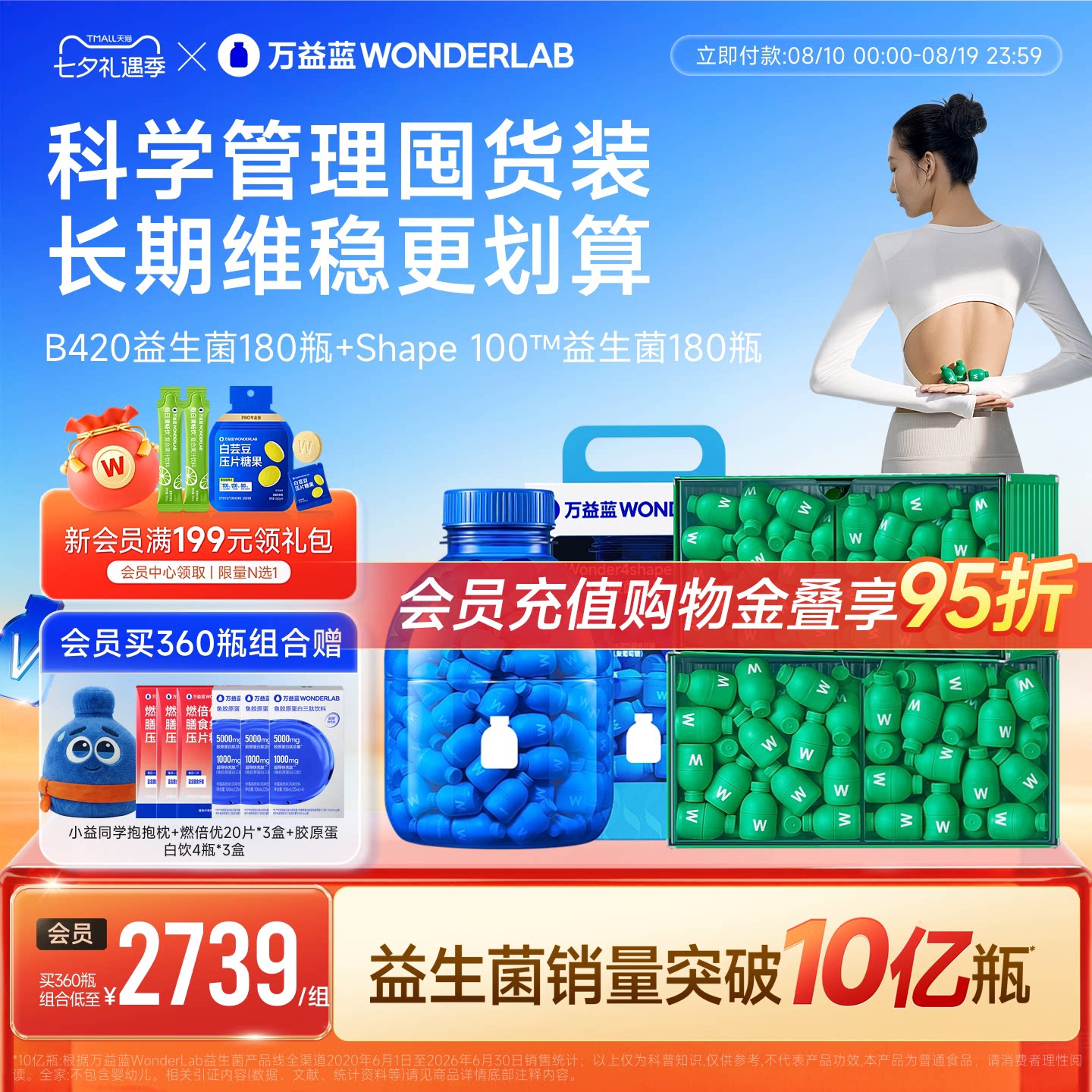 【店播专属】万益蓝WONDERLAB益生菌b420体重代谢s100成人益生元