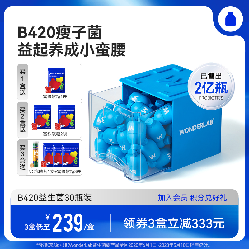 万益蓝WonderLab益生菌B420大人肠胃益生元冻干粉30瓶官方旗舰店_虎窝淘