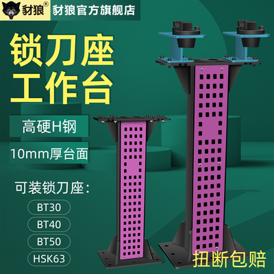 CNC加工中心换刀拆刀锁刀座刀架