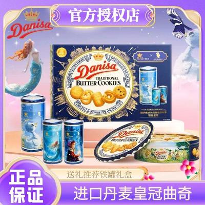 进口皇冠丹麦曲奇礼盒装黄油饼干零食年货送礼公司团购铁盒罐装