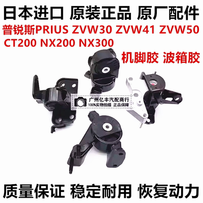 适用普锐斯PRIUS ZVW30 ZVW41 ZVW50 CT NX200 NX300机脚胶波箱胶