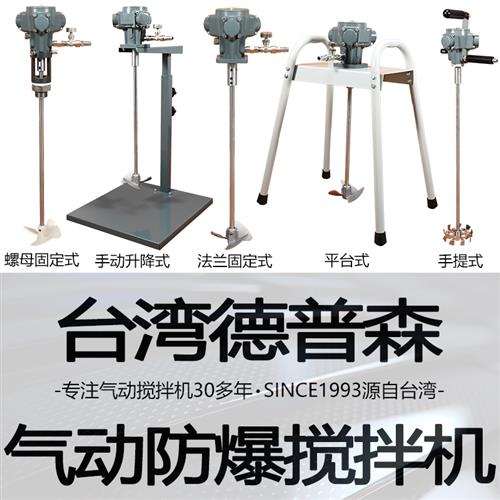 台湾气动搅拌机工业升降油漆搅拌器桶分散油墨胶水液体涂料叶轮片