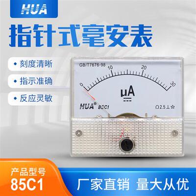 85C1指针式电压电流表 微安表85C1  30uA 50uA 100uA 200uA 500uA