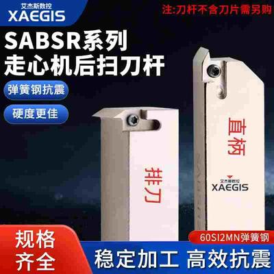 走心机后扫排刀杆SABSR1212JX40F背轴车刀杆7字型外圆切槽刀杆