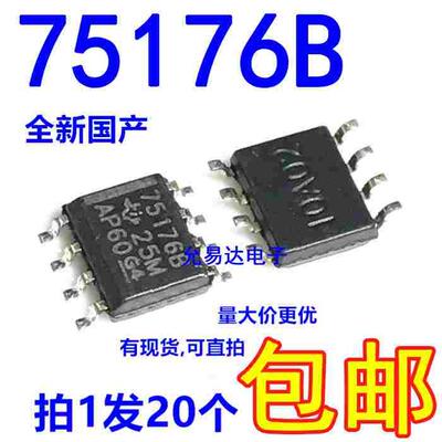 SN75176  75176B 贴片 全新国产 【10只4元包邮】