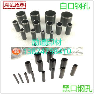 钢孔1-15.5mm圆钢冲孔空心刀模高23.8mm一包100粒白口黑口随机