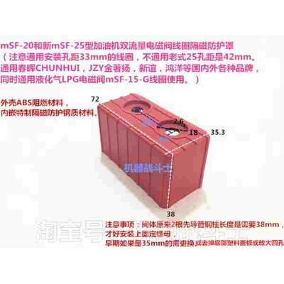 mSF-20或25型加油机电磁阀线圈隔磁防护罩（通用春晖和LPG阀mSF）