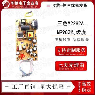 三色M2282A M9982剑齿虎M2082B M2082A M2285B电源板 PL73504