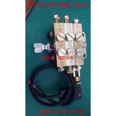 JPQ1型片式分油器一进4出带开关0.07  浙江流遍机械润滑有限公司