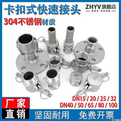 304不锈钢卡扣快速接头 活接软管扳把式法兰 AEFDP型公头CBDC母头
