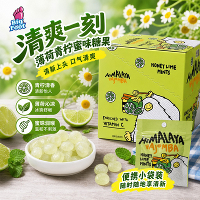 BigFoot大马碧富青柠蜂蜜薄荷糖清凉酸甜硬糖休闲清新网红糖果15g