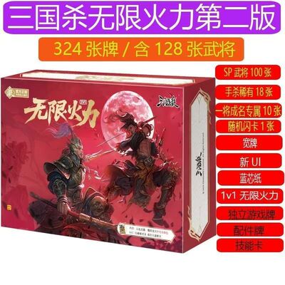 正版三国杀卡牌全套无限火力2代闪卡sp标记卡界风林火山标记桌游