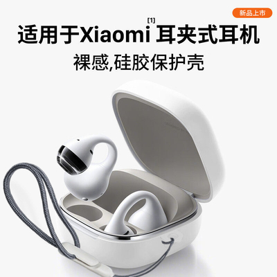 适用于Xiaomi耳夹式耳机保护套