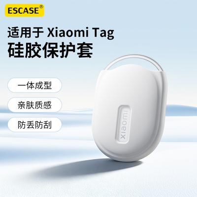 适用于小米tag防丢器保护套