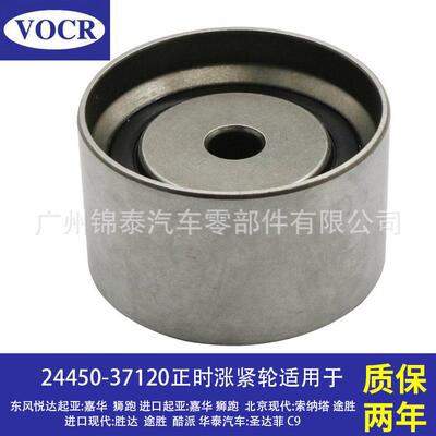 24450-37120适用于起亚狮跑汽车发动机正时皮带涨紧轮惰轮导向轮