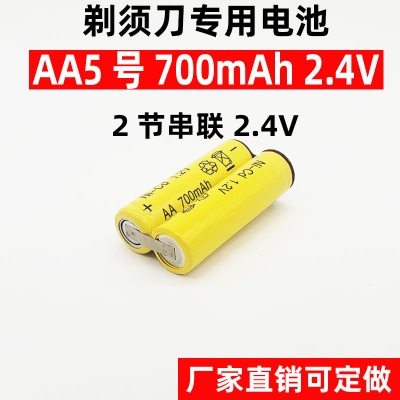 五号ni-cdAA2.4V刮胡剃须刀充电电池理发器电蚊拍带焊脚片镍镉700