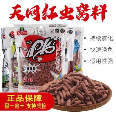 天网PK红虫蚯蚓颗粒889打窝料鲫鲤鲤草鱼鲮鱼通用黑坑野钓鱼窝料