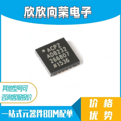 原装正品 AD8232ACPZ-R7 WFQFN-20 单导联-心率监护模拟前端芯片