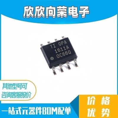全新 OPA1611AIDR SOIC-8 OPA1611A 低功耗精密运算放大器芯片
