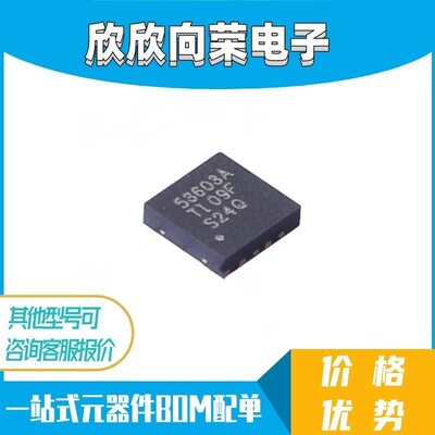 原装 TPS53603ADRGR SON8 丝印53603A 电源管理芯片 贴片IC