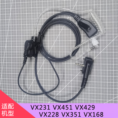 威泰克斯VX-231EVX-261VX-228EVX-531EVX-534/对讲机空气导管耳机