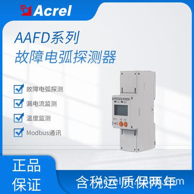 单回路故障电弧探测器AAFD-40Z漏电流温度检测485通讯包邮