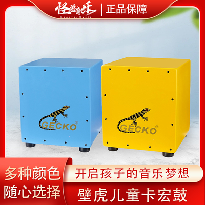 GECKO壁虎卡洪鼓箱鼓乐器
