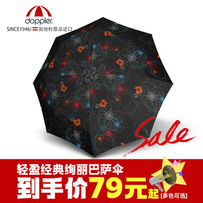doppler奥地利蕾丝便携雨伞三折