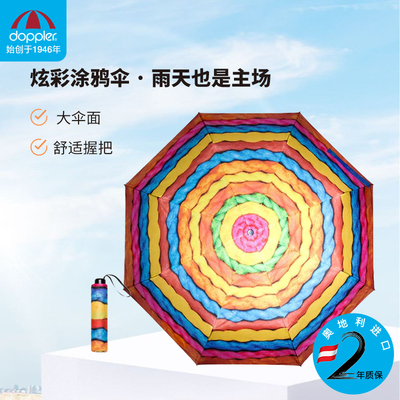doppler进口雨伞高颜值全自动雨伞手动三折伞高颜值小众遮阳伞