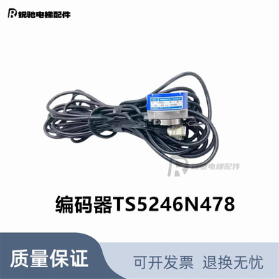 日立电梯多摩川编码器TS5246N478旋转主机HGP机房GVF光电原装配件