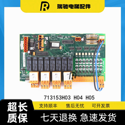 电梯配件/通力消防板OPT板KM713150G11/713153H03 H04 H05现货
