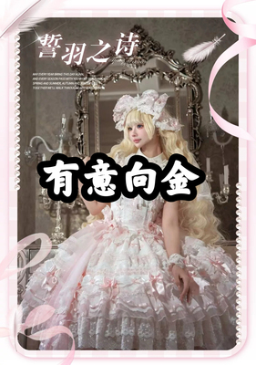 二团 尾款誓羽之诗 doll感花嫁【4月25号8点补尾款（有意向金）
