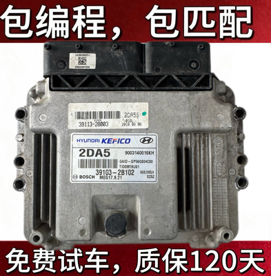现代悦纳瑞纳悦动发动机电脑板 39116-03495/03YA1/MEG17.9.21
