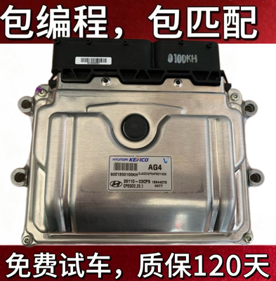 适配于现代领动悦动K5K3动发动机电脑板行车ECU AA3 39110-2BCP5