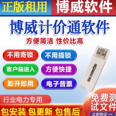 博威电力工程造价软件加密锁主网技改检修T1配网D3国网计价通清单
