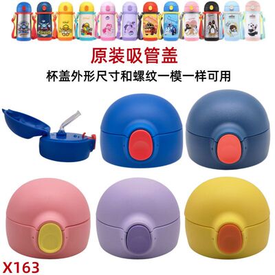 X163 曙希托马FU-19-6968/6975儿童吸管保温杯盖吸嘴吸管咕噜配件