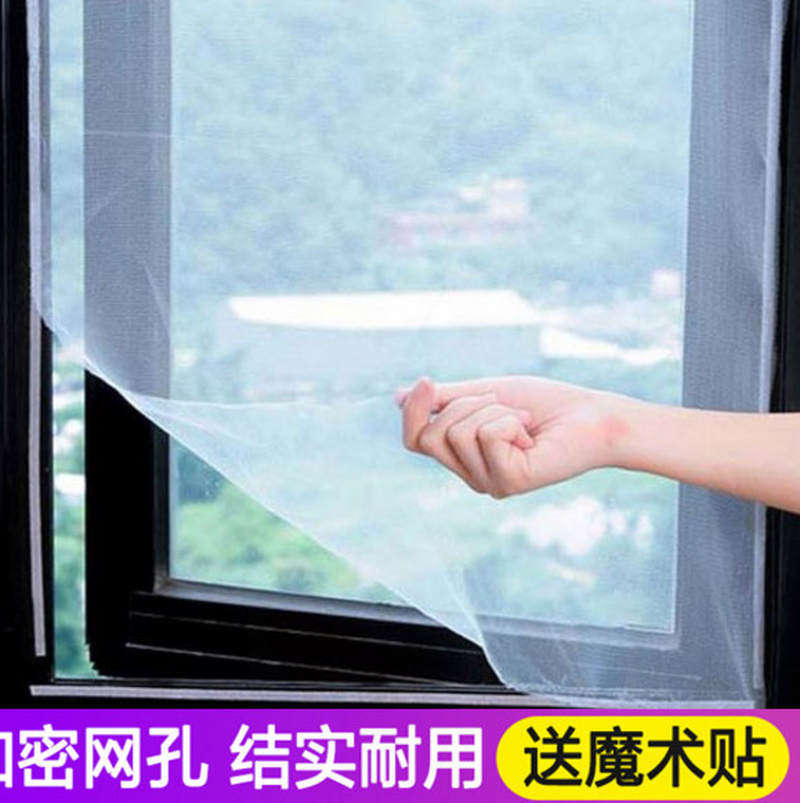 防蚊纱窗网免打孔自装窗户网纱魔术贴自粘式窗门帘家用可拆卸窗纱_虎窝淘