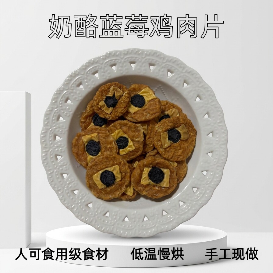 手工自制狗狗零食奶酪蓝莓鸡肉饼泰迪金毛训练奖励宠物补钙营养
