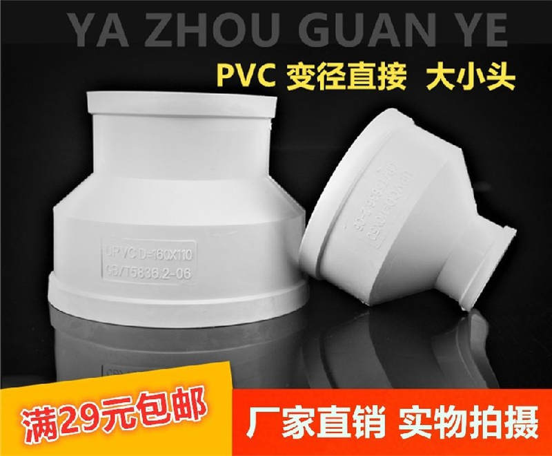 PVC大小头异变径直接直通排水管50 75 110 160 200 250 315_虎窝淘
