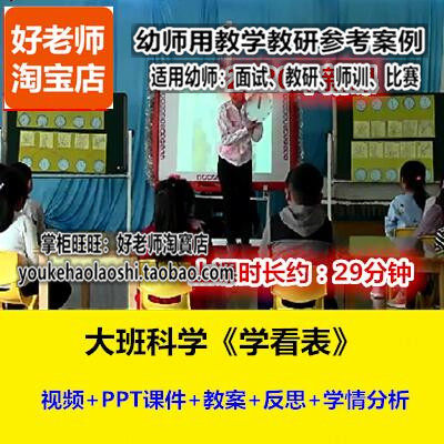 幼师用好老师教研参考优质公开课大班科学《学看表》珍惜时间