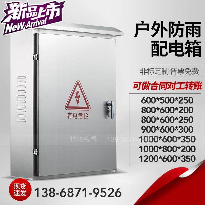 户外不锈钢配6电箱防雨箱室外防水控制箱电控箱动力柜800*600*250_虎窝淘