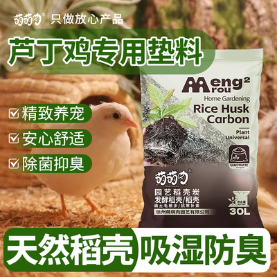 芦丁鸡专用稻壳垫料无尘专用