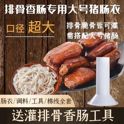 排骨香肠肠衣专用工具天然猪肠衣