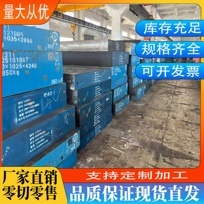 T10A 20MNCR5 15CRMN 15CRMO 38CRMOA L2738H模具钢棒板 精光板