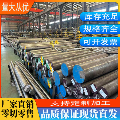 模具钢圆钢板料可定制批发